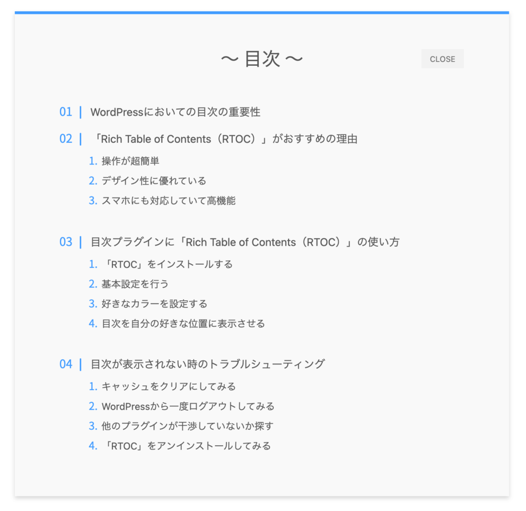 【WordPress】オシャレな目次を作れるおすすめプラグイン「RTOC」を紹介