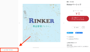 【WordPress】プラグインRinkerの使い方とカスタマイズ方法を解説