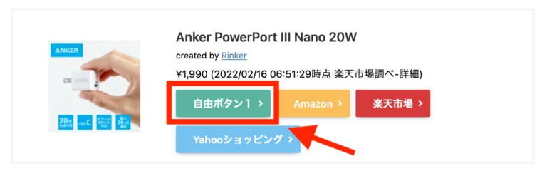 【WordPress】プラグインRinkerの使い方とカスタマイズ方法を解説
