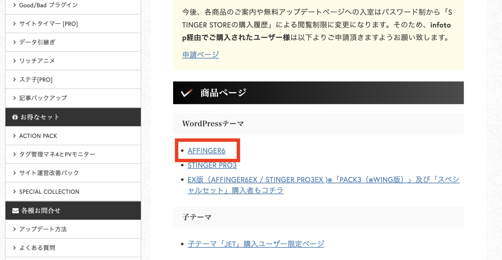 【AFFINGER6】ブロックエディタ（Gutenberg）のインストール方法と初期設定
