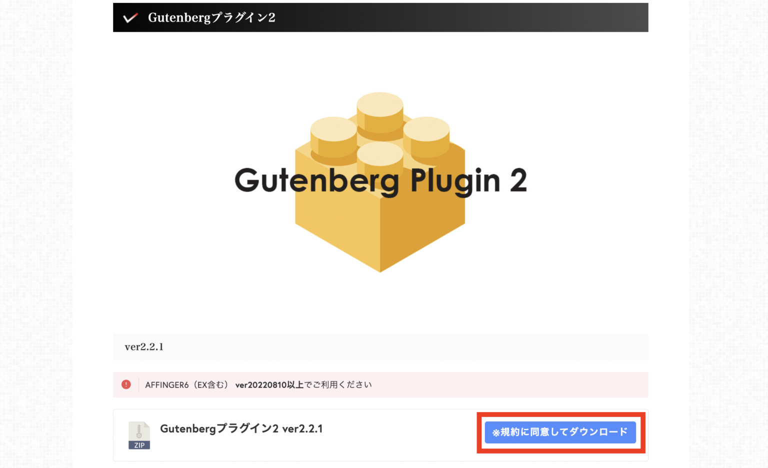 【AFFINGER6】ブロックエディタ（Gutenberg）のインストール方法と初期設定