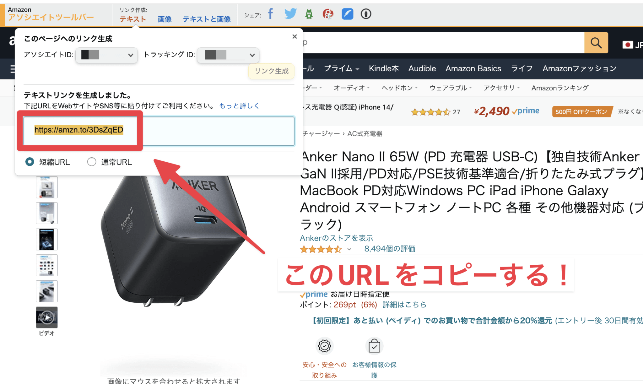 noteでAmazonアソシエイトリンクを貼り付ける方法紹介【noteで収益化！！】