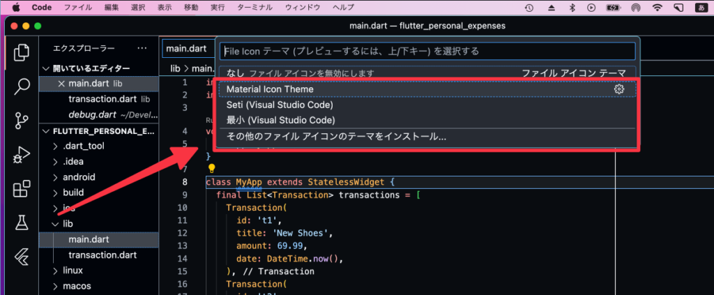 【カスタマイズ】Visual Studio Code でファイルアイコンを表示する