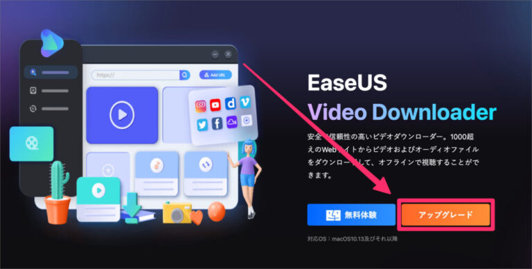 EaseUS「Video Downloader」徹底解説！1000以上のサイトから動画を簡単ダウンロード