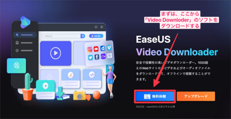 EaseUS「Video Downloader」徹底解説！1000以上のサイトから動画を簡単ダウンロード