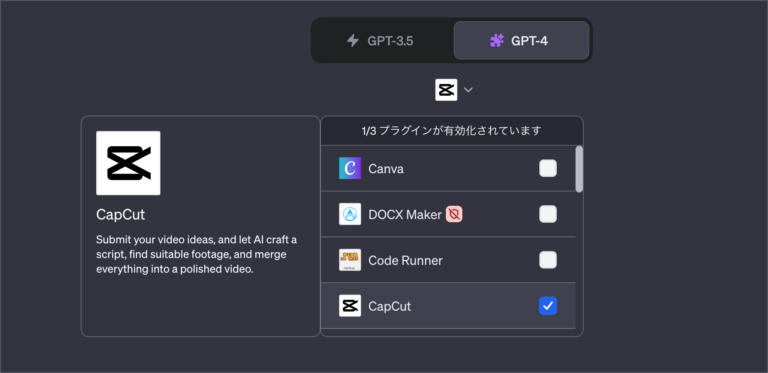 【徹底解説】ChatGPTプラグイン「Capcut」がすごい！自動で動画生成ができる