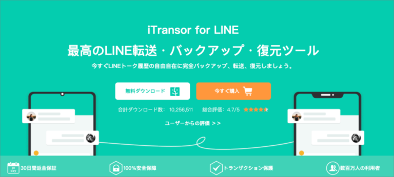 スマホ変更時の活躍！「iTransor for LINE」でLINEデータを移行する方法 - Routine labo