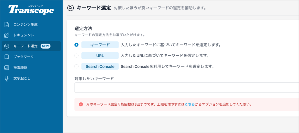 AIライティングツール「Transcope」が凄い！SEO対策もできる効率的な記事作成方法を解説