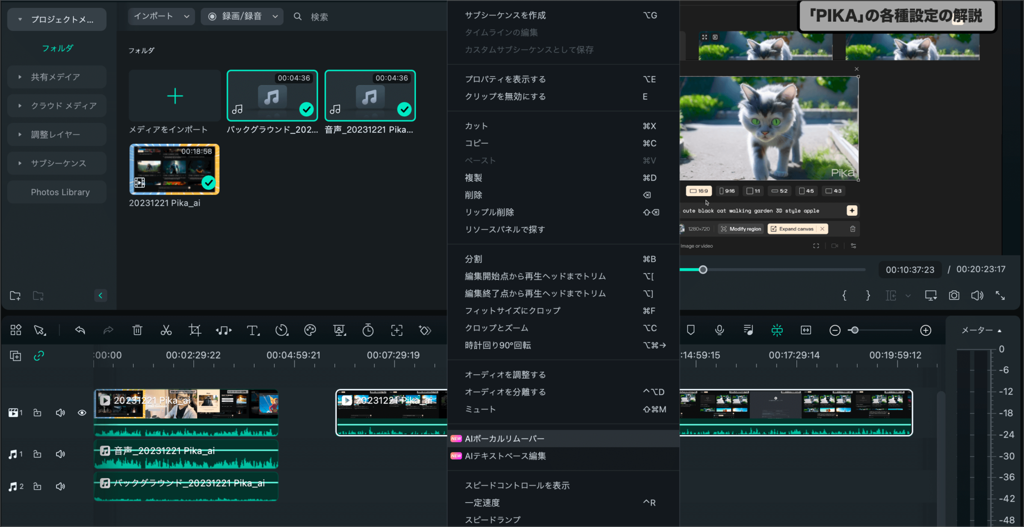 音声とBGMをAIが自動で分離！Filmoraの新機能「AIボーカルリムーバー」の使い方を解説
