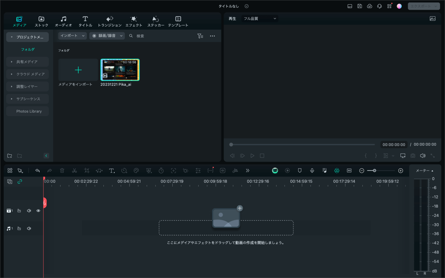 音声とBGMをAIが自動で分離！Filmoraの新機能「AIボーカルリムーバー」の使い方を解説