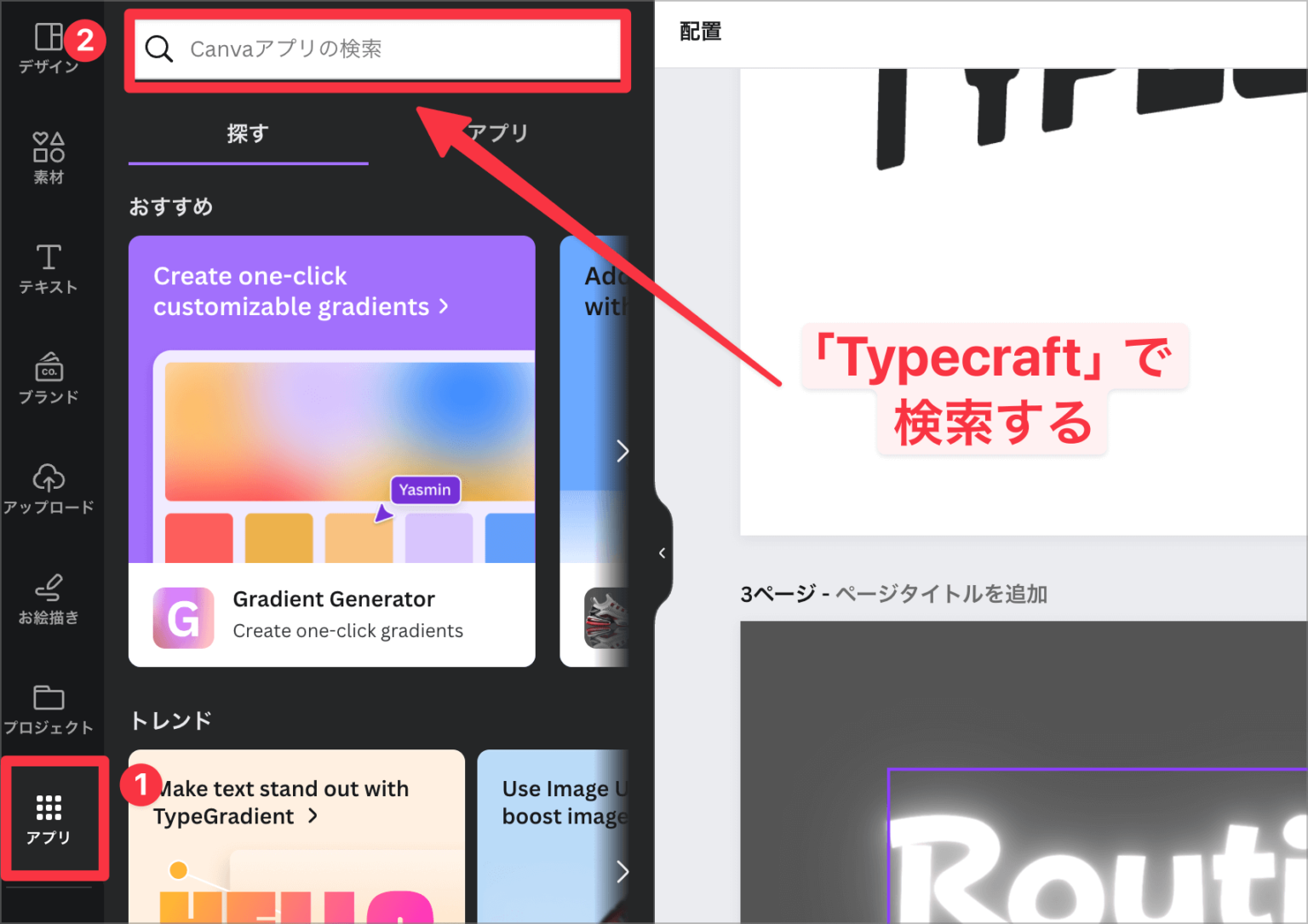 Canvaでも変形テキスト！アプリ「TypeCraft」の使い方を紹介！