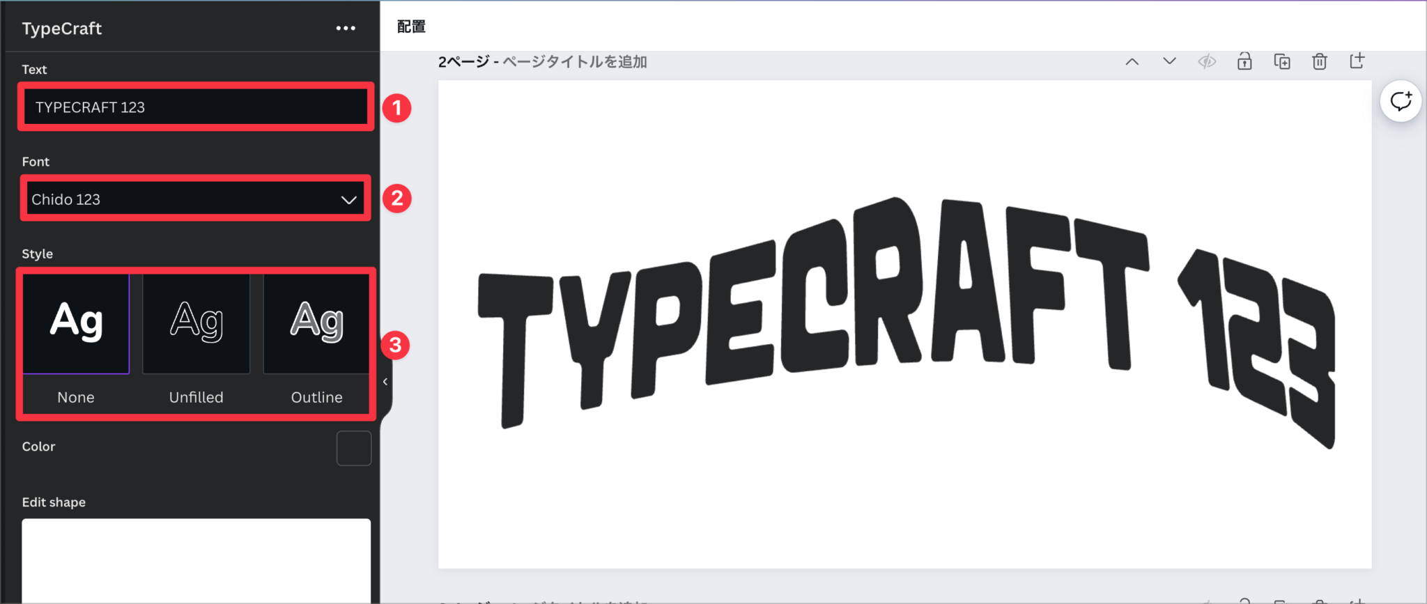 Canvaでも変形テキスト！アプリ「TypeCraft」の使い方を紹介！