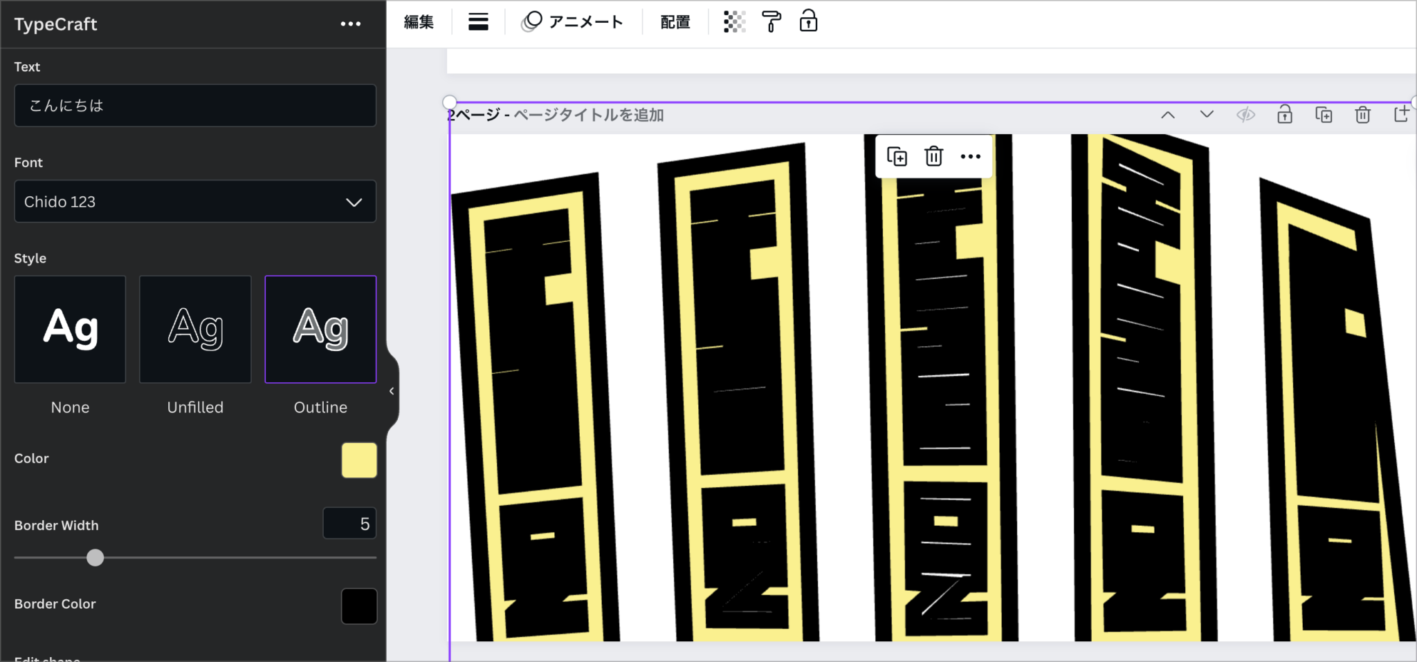 Canvaでも変形テキスト！アプリ「TypeCraft」の使い方を紹介！