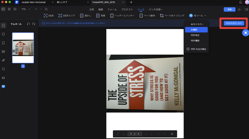 PDFelement徹底解説！PDF編集を簡単にする機能と活用方法とは？