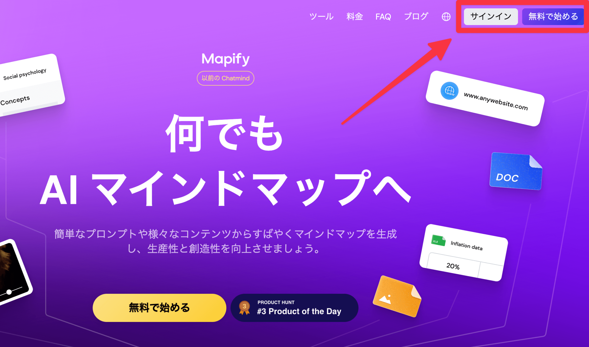 多機能AIマインドマップツール「Mapify」がすごい！Web機能作業効率を大幅にアップ