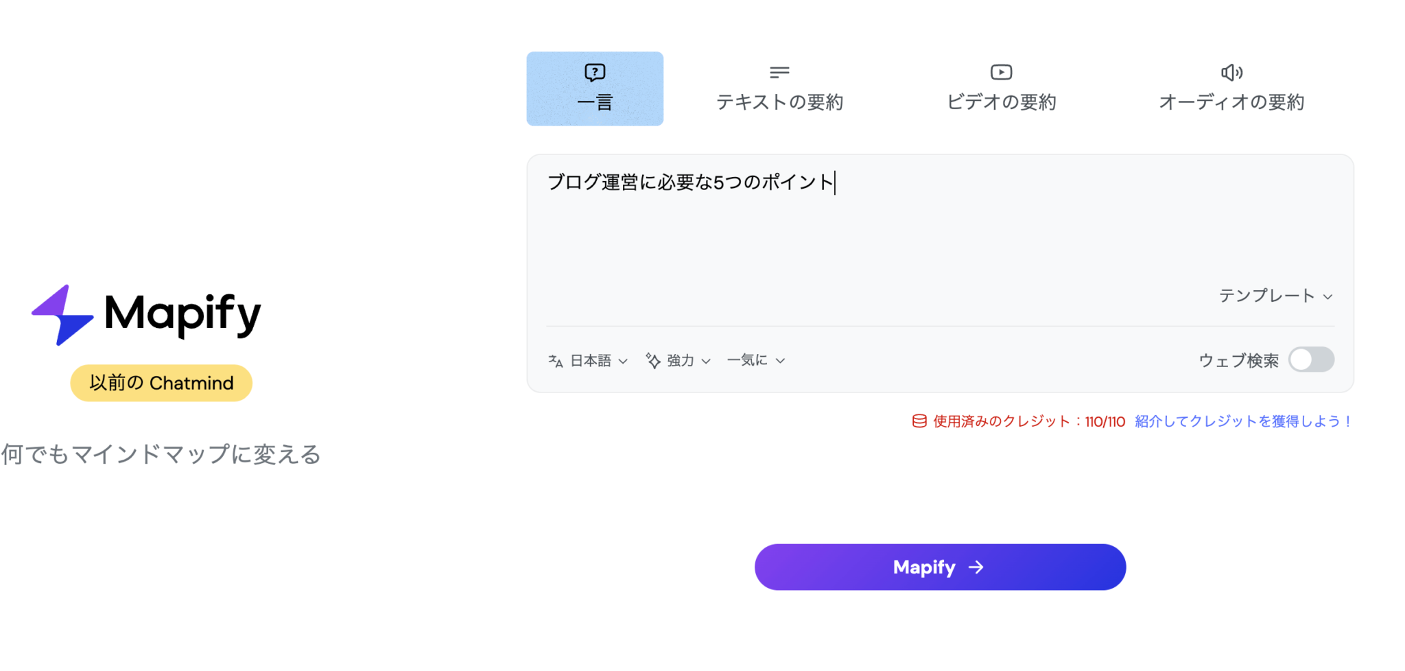 多機能AIマインドマップツール「Mapify」がすごい！Web機能作業効率を大幅にアップ