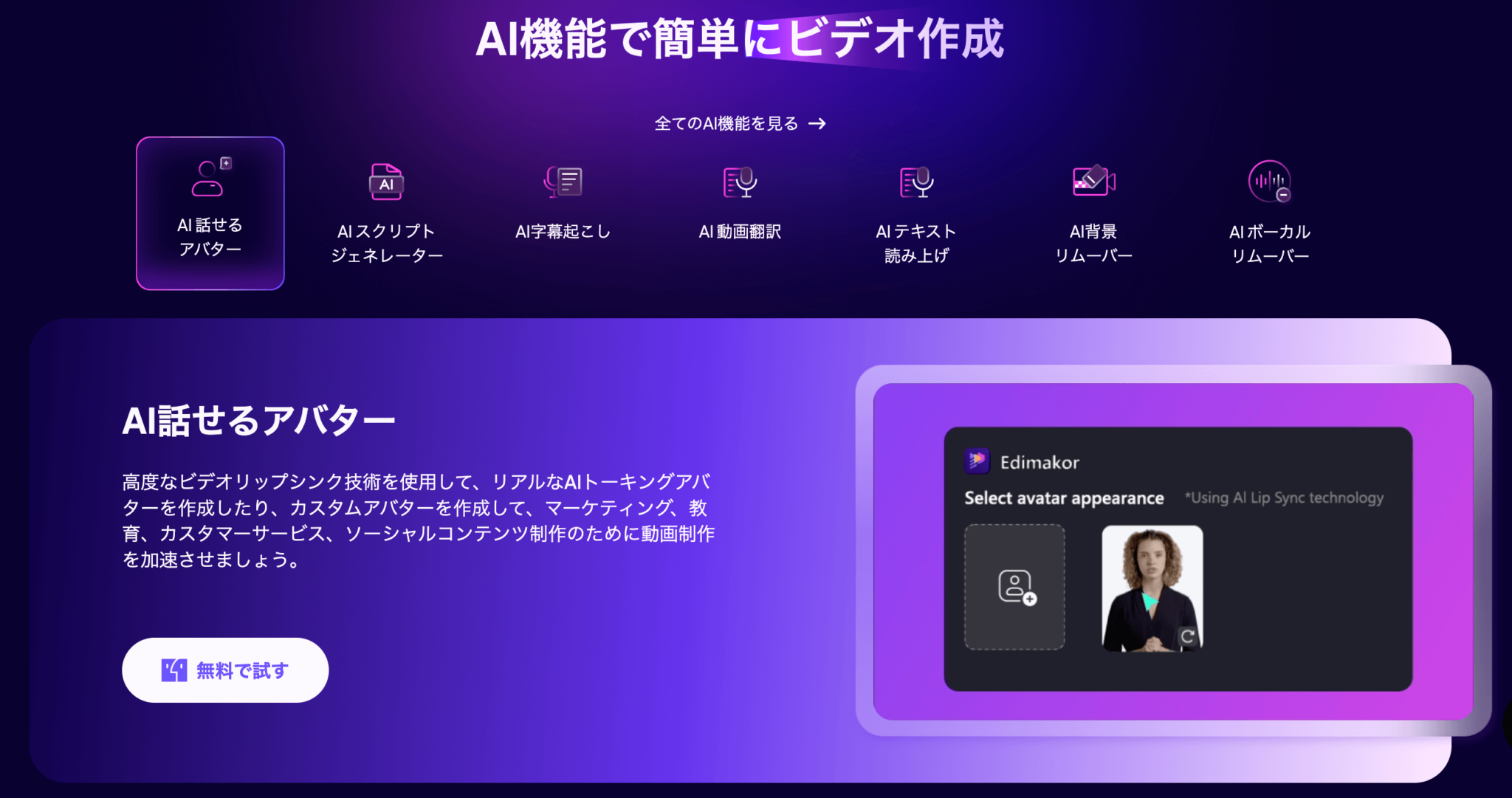 【2024最新版】 HitPaw EdimakorでAIアバターを喋らせる！新時代のAIプレゼン術