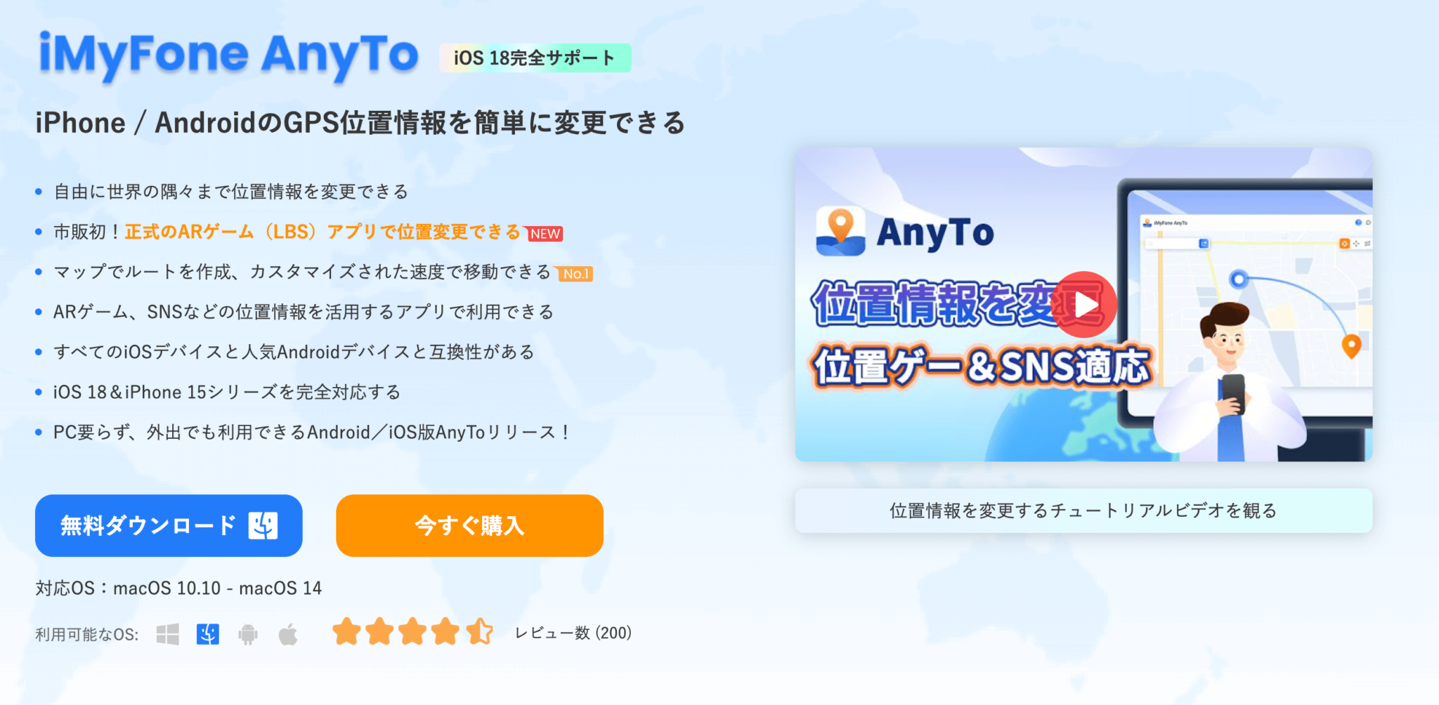 位置情報を自在に操る！iMyFone AnyToの使い方と機能解説 - Routine labo