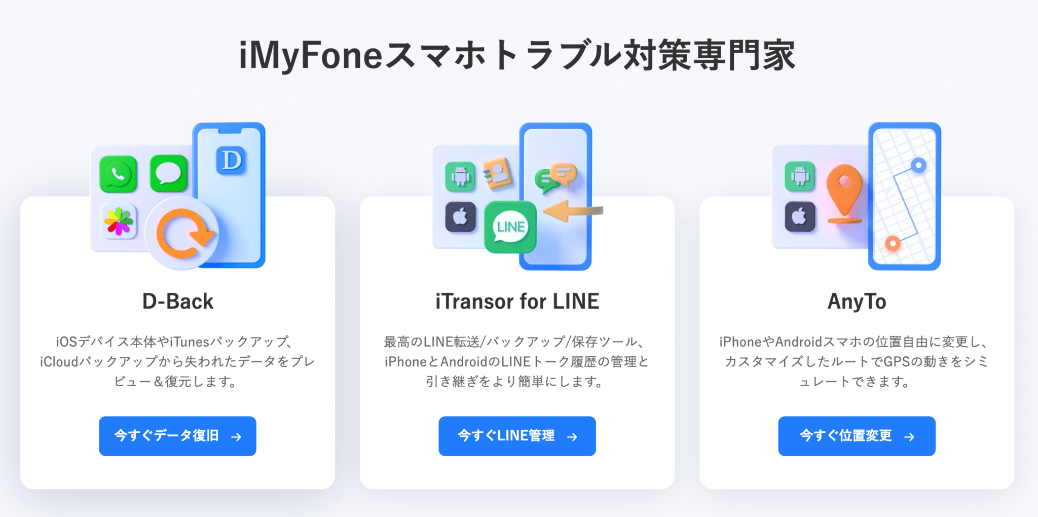 位置情報を自在に操る！iMyFone AnyToの使い方と機能解説 - Routine labo
