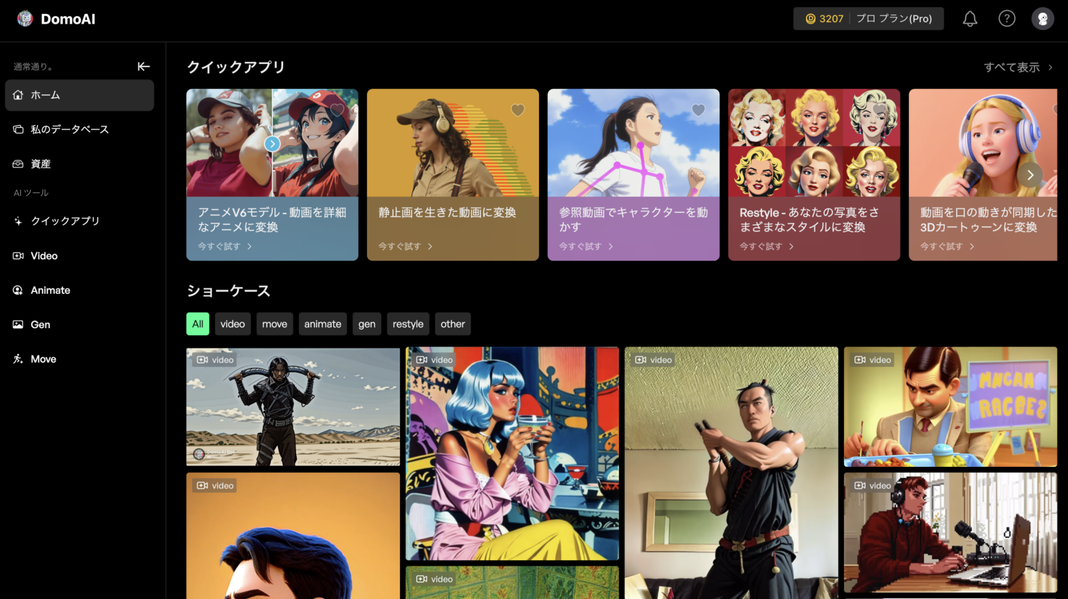 【2025年最新】動画生成AIの革命！DomoAIで実現する高品質アニメーション制作の完全ガイド