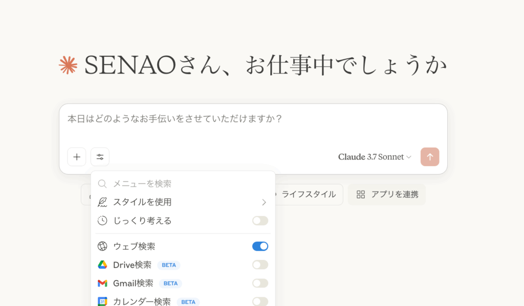 ClaudeにWeb検索機能搭載！Googleワークスペース連携で業務効率化を実現
