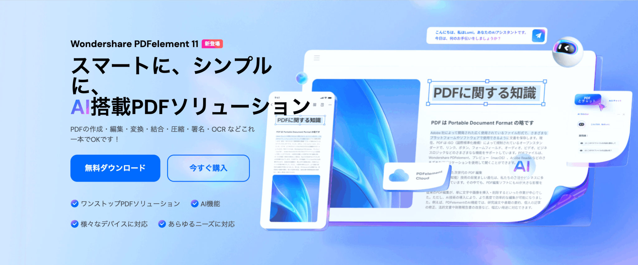 2025年5月最新！「PDFelement」を徹底解説～AI機能から料金プランまで～