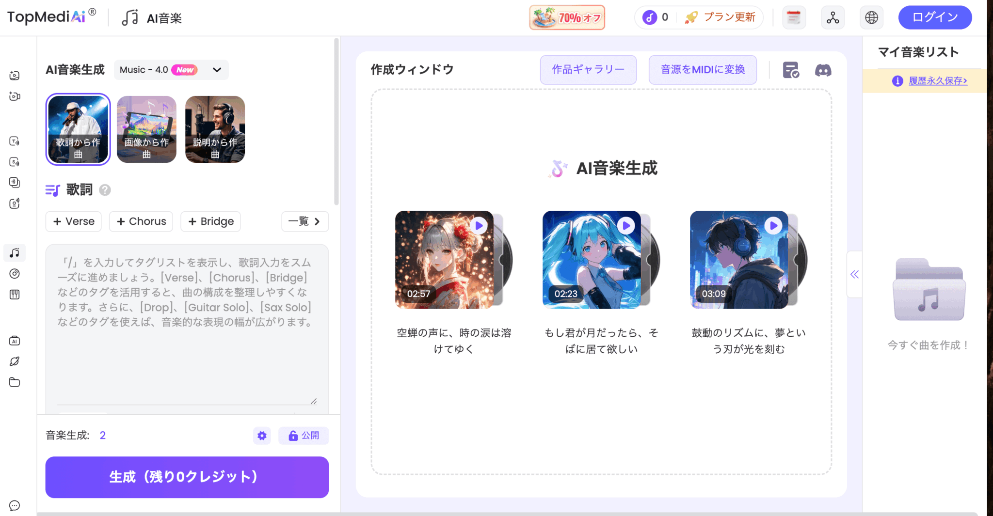 TopMediai AI Music Generator完全ガイド｜初心者でもプロ級の音楽を簡単作成できる