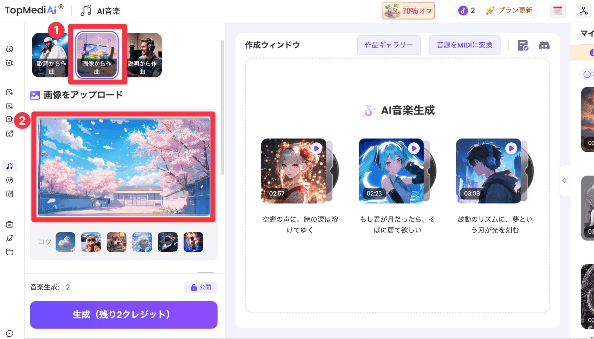 TopMediai AI Music Generator完全ガイド｜初心者でもプロ級の音楽を簡単作成できる