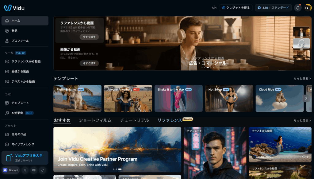 【2025年7月最新】動画生成AI「Vidu」完全攻略ガイド！最大7枚の参照画像で自由自在な動画制作