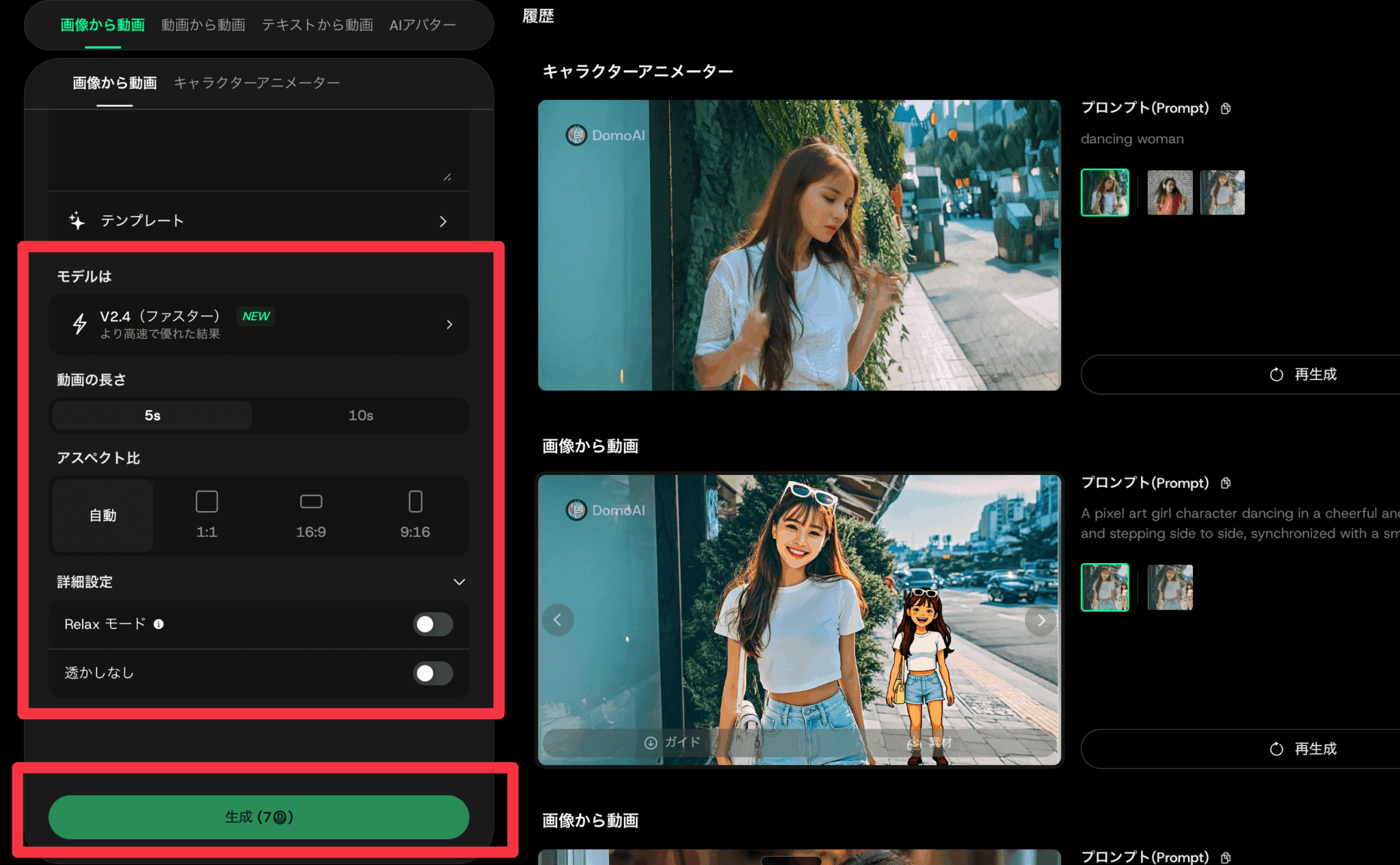 【2025年8月最新】DomoAI完全攻略ガイド｜動画生成AIの全機能解説まとめ