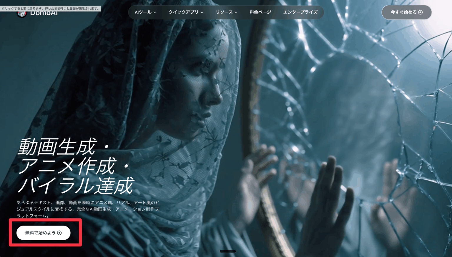 【2025年8月最新】DomoAI完全攻略ガイド｜動画生成AIの全機能解説まとめ