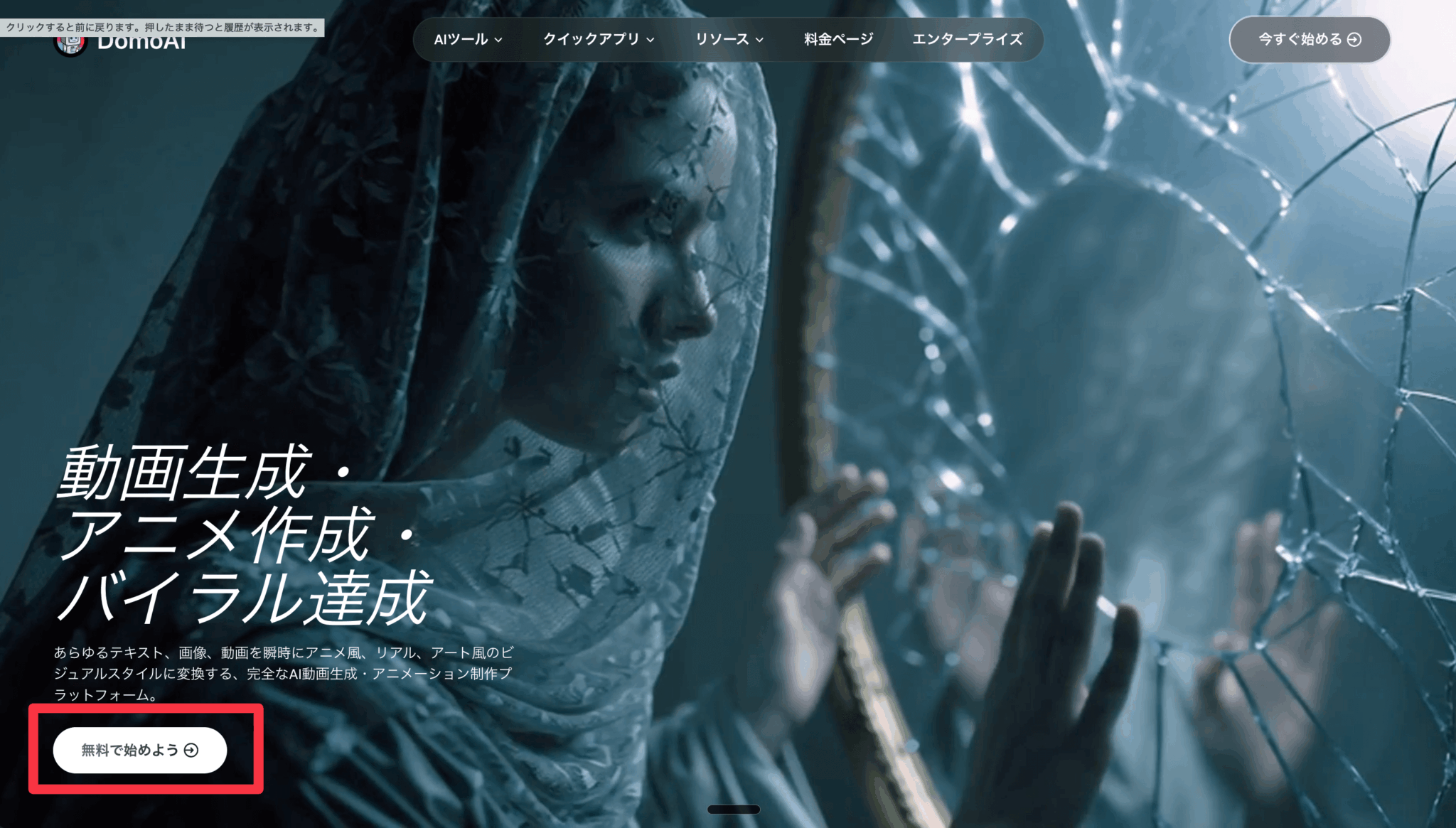 【2025年8月最新】DomoAI完全攻略ガイド｜動画生成AIの全機能解説まとめ