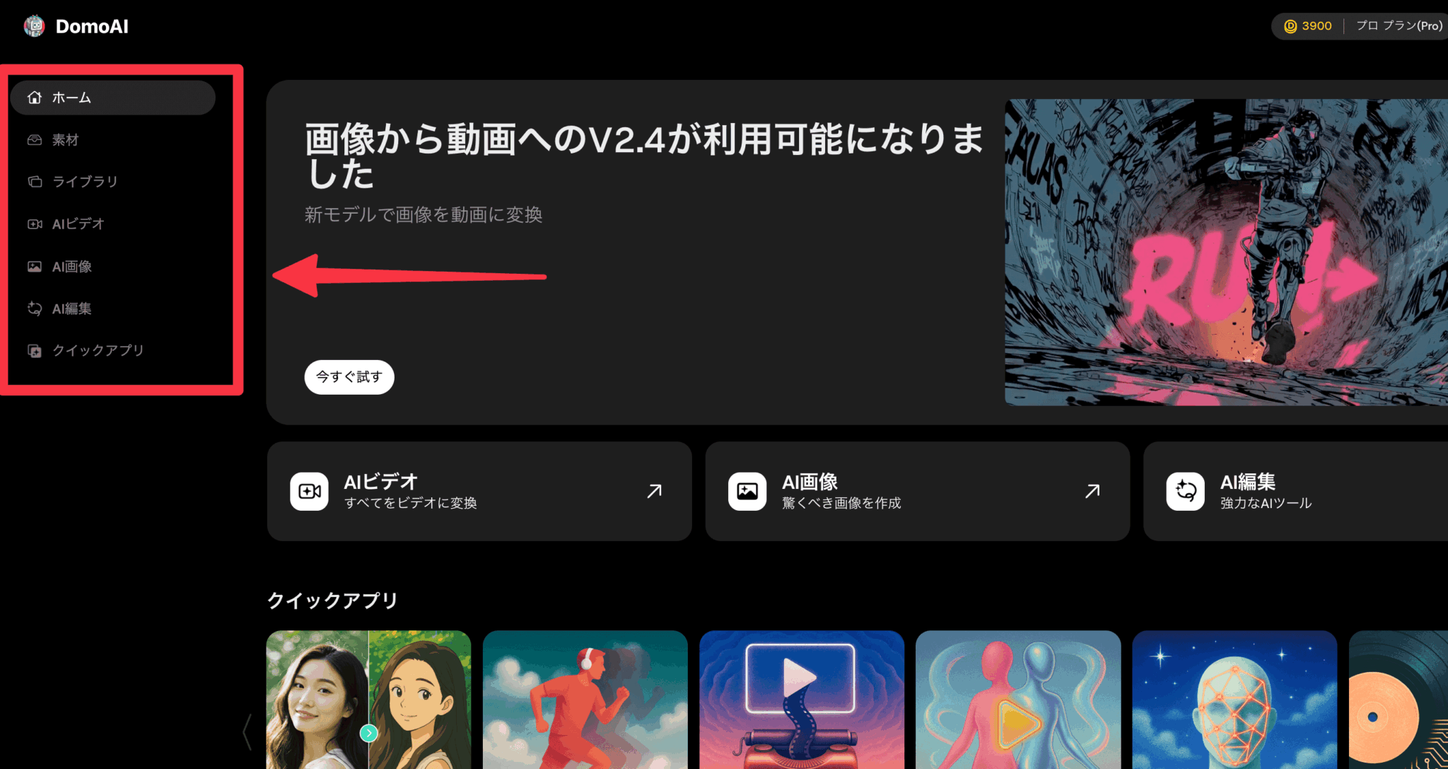 【2025年8月最新】DomoAI完全攻略ガイド｜動画生成AIの全機能解説まとめ