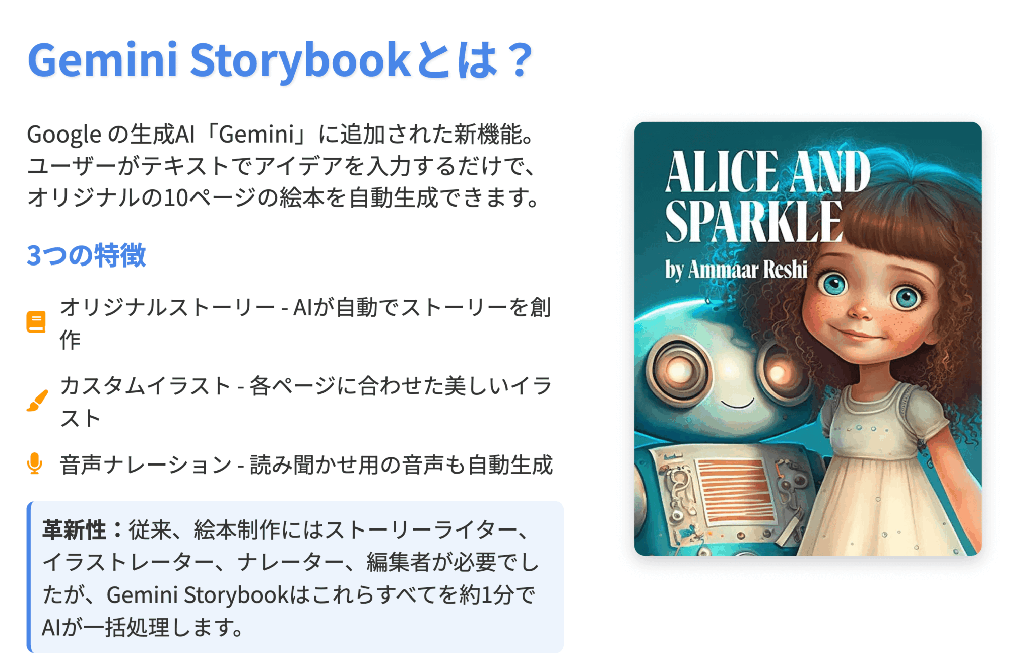 Google Gemini 新機能「Storybook」で1分で絵本作成！AI絵本生成機能を徹底解説