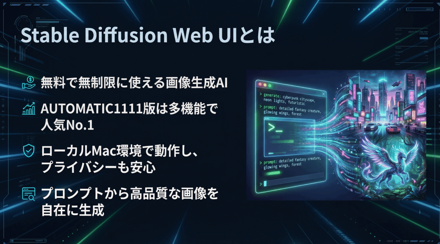 Stable Diffusion WebUIの使い方｜Mac/Windows完全ガイド